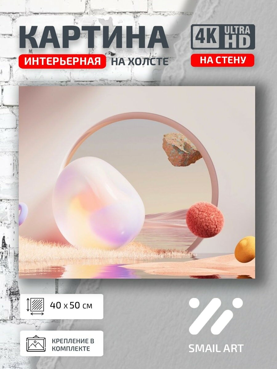 Картина на холсте интерьерная 40 на 50 на стену цифровое искусство для гостиной атмосфера
