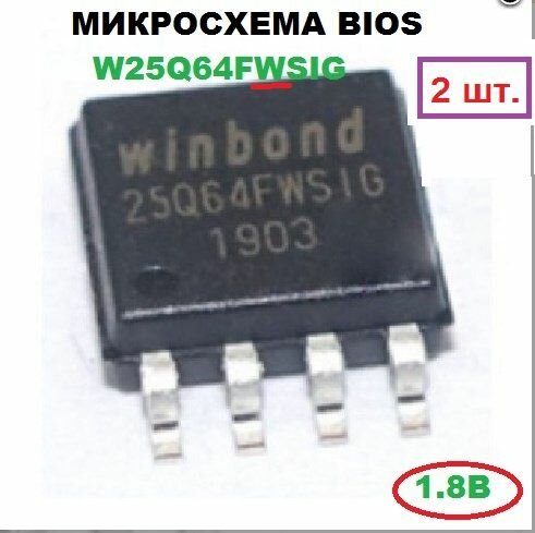 Микросхема Новая 2 шт. W25Q64FWSSIG SO8, 25Q64FWSIG 1.65.1.95В