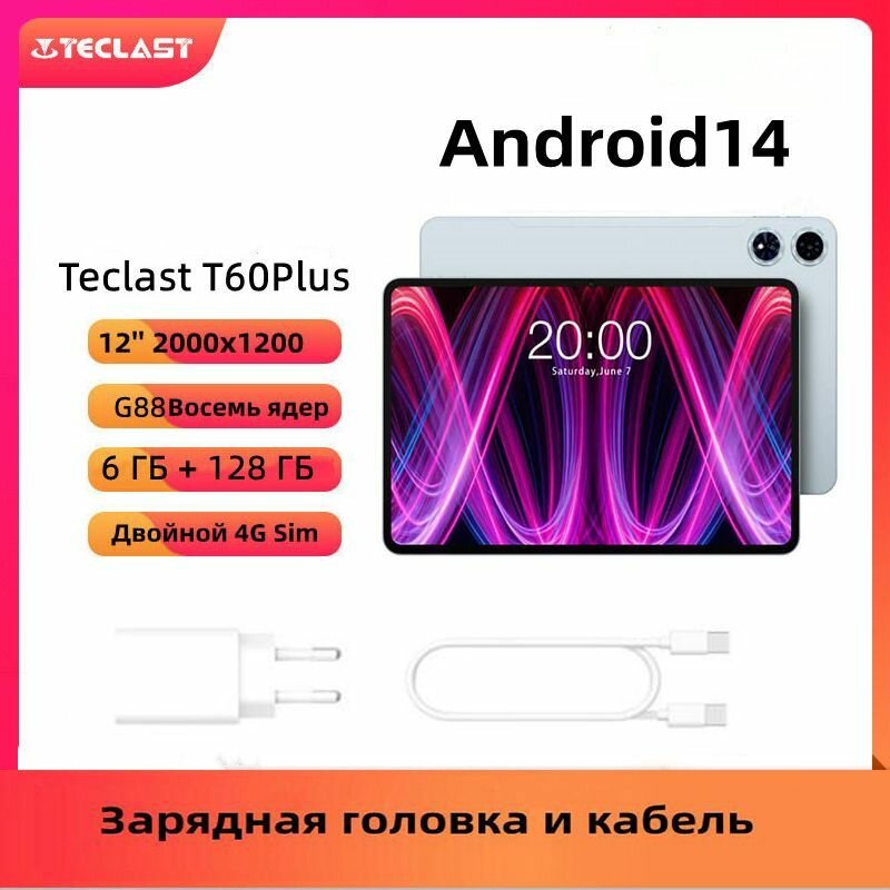 Планшет Teclast / T60 plus 12 - дюймовый Helio G88 6 ГБ + 128 ГБ Android 14