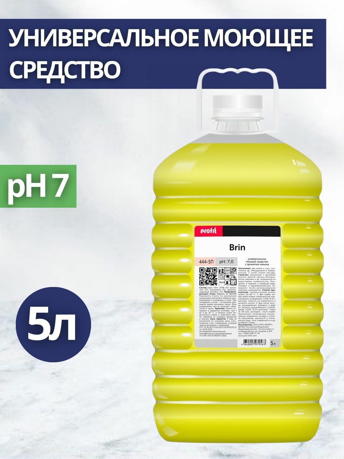 Универсальный низкопенный моющий концентрат эконом-класс Pro-Brite: Profit Brin PET 5л (арт.444-5П)
