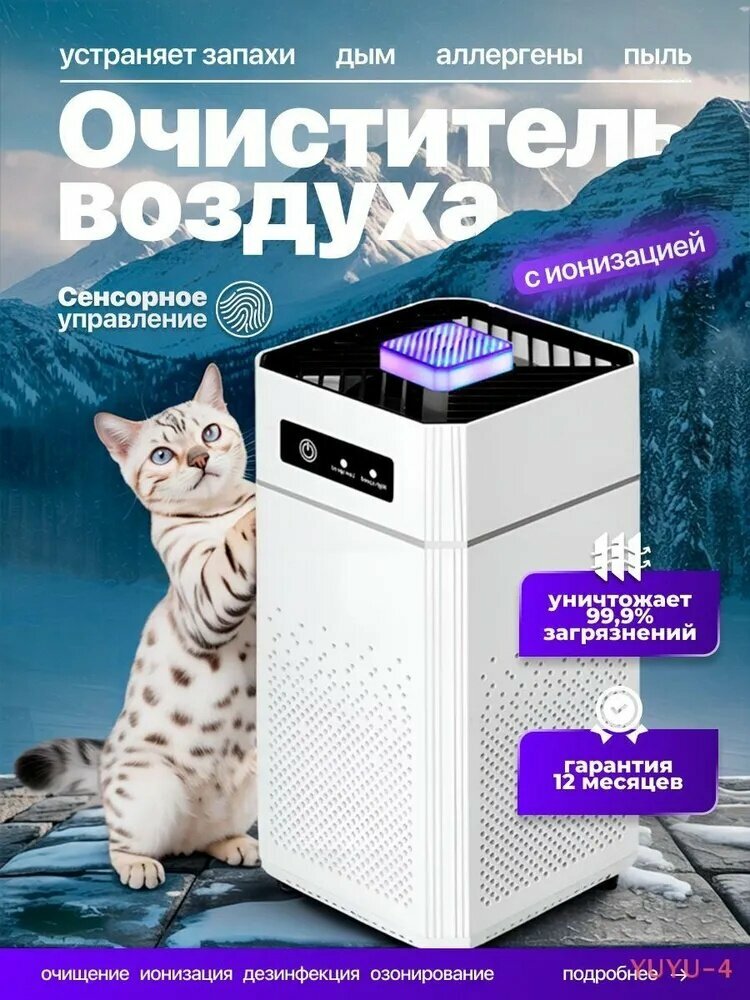 Очиститель воздуха Очиститель_Очиститель воздуха
