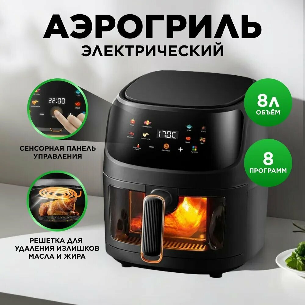 Silver Crest Аэрогриль Аэрогриль электрический // Аэрофритюрница // Мультипечь, черный