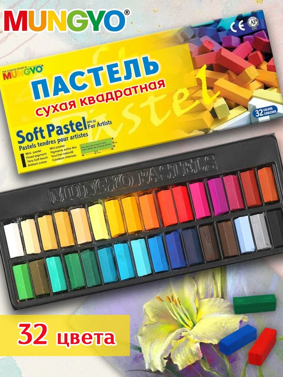 Mungyo Пастель сухая мягкая художественная, набор 32 цвета