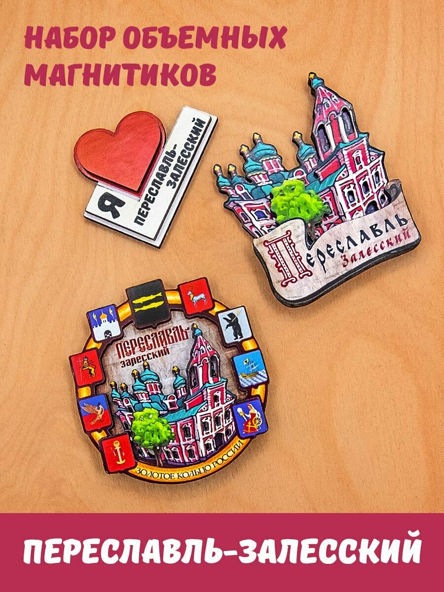 Набор сувенирных магнитов на холодильник