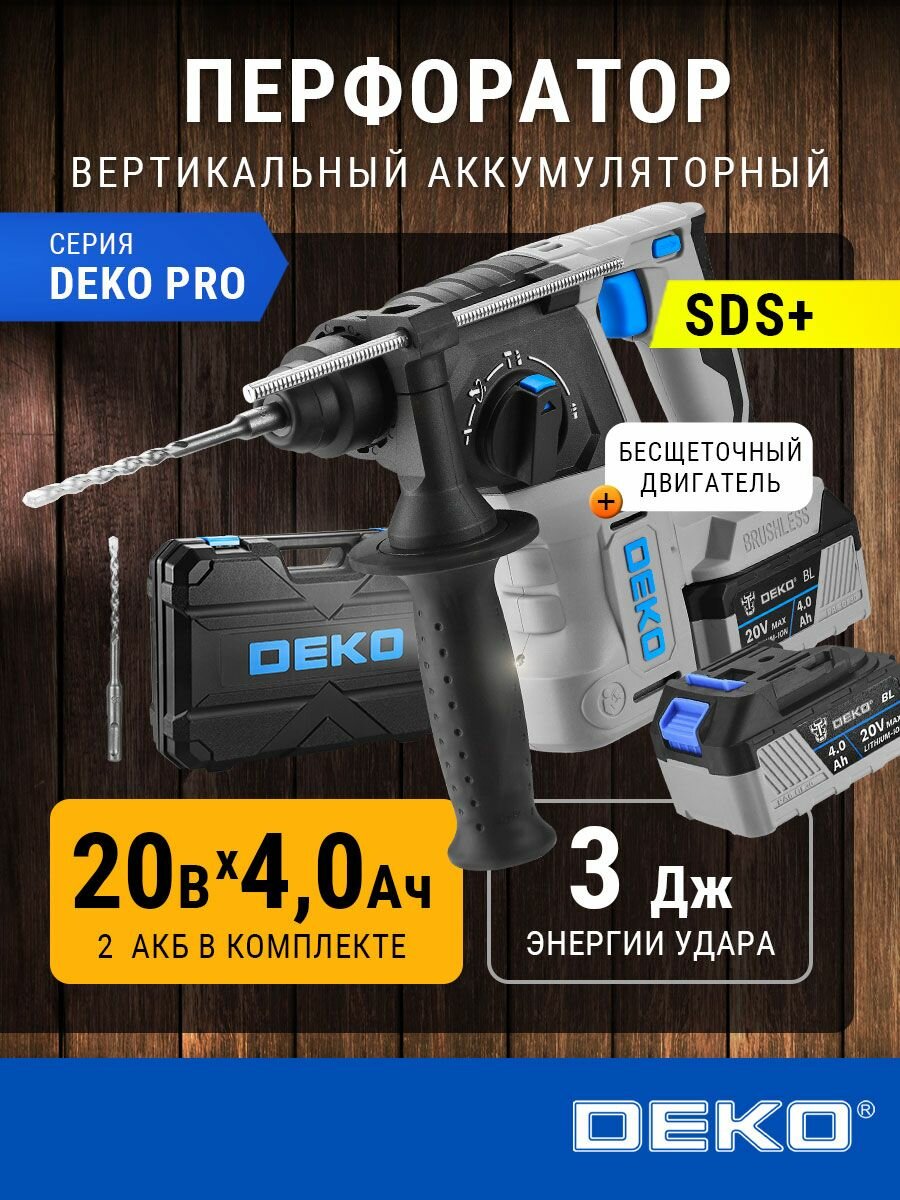 Перфоратор аккумуляторный бесщеточный DEKO в кейсе, 2 АКБ, 3 Дж, патрон SDS+, 4500 об/мин