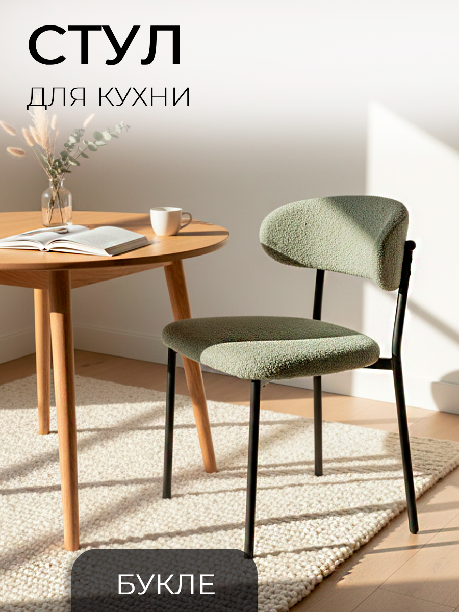 La Room, Стул для кухни, DC-5030 , букле, зеленый, для офиса, дома и школы