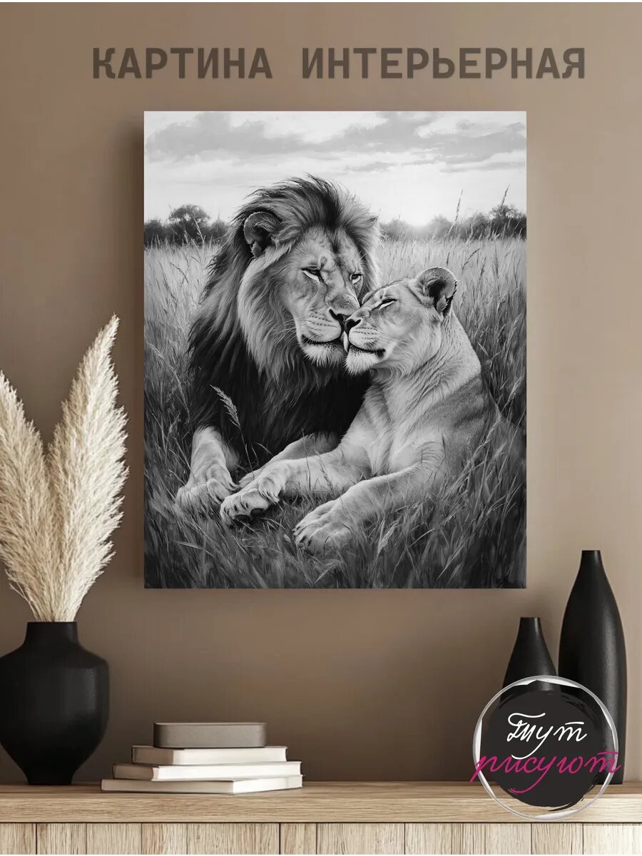 Картина интерьерная, Постер на стену Лев и львица 40х50 см на холсте
