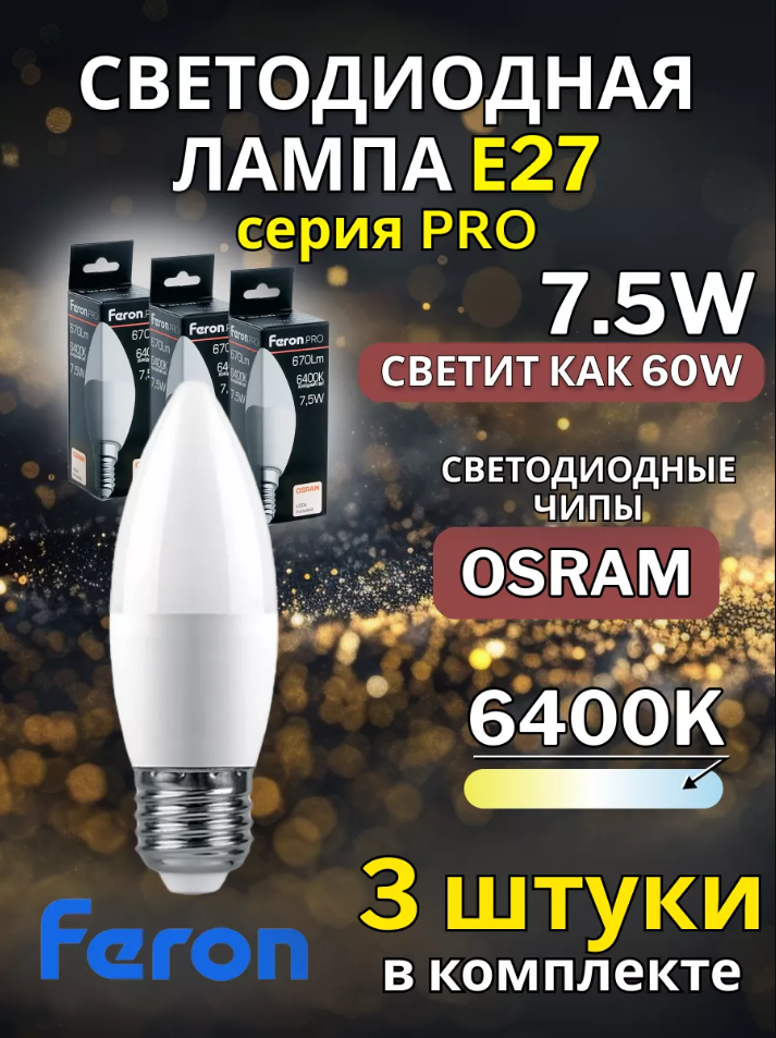 Светодиодные лампочки Е27 7.5 ВТ холодный свет 3 шт