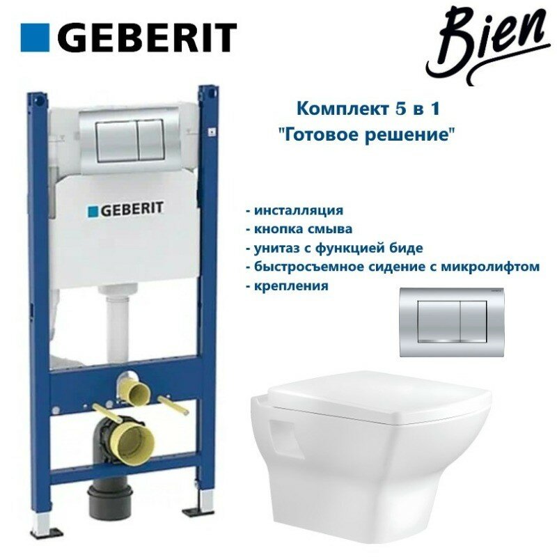 Комплект Geberit + BIEN: Инсталляция для подвесного унитаза Geberit + DOR Унитаз подвесной, с функцией биде, с гигиеническим покрытием в комплекте с сиденьем микролифт