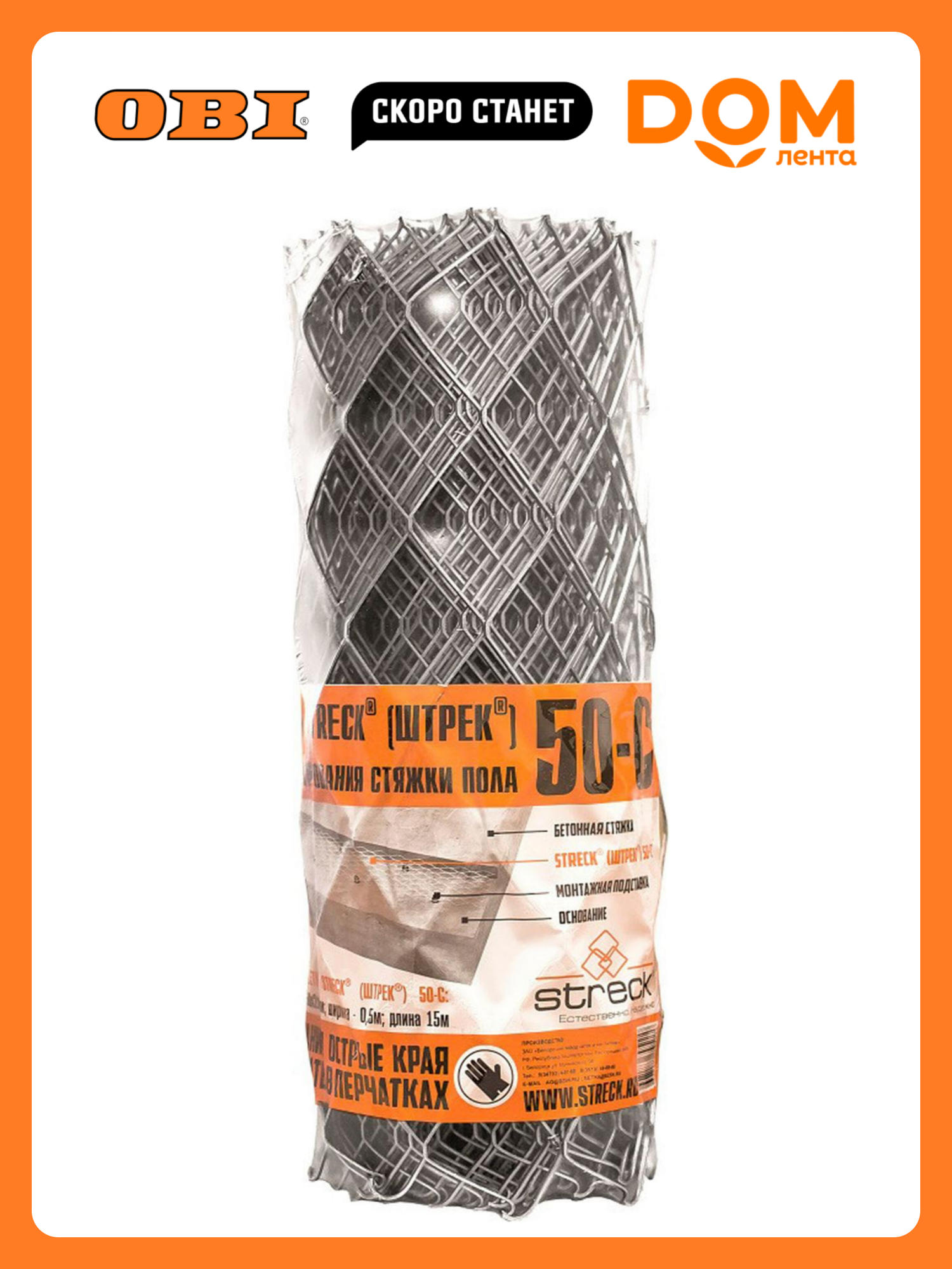Сетка STRECK, для стяжки, плетеная, ромбовидная, серебристая, 0,5x15 м
