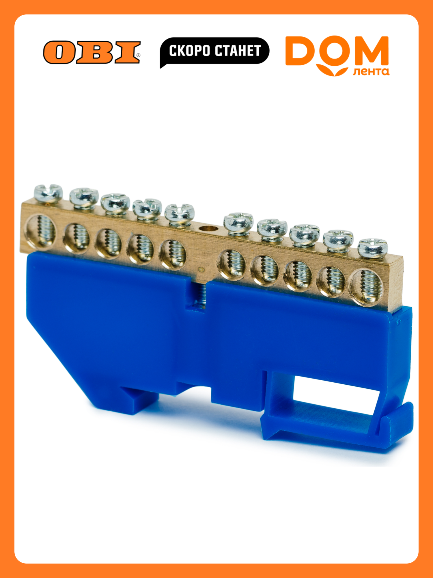 Шина нулевая REXANT синий изолятор 10ГР 8X12