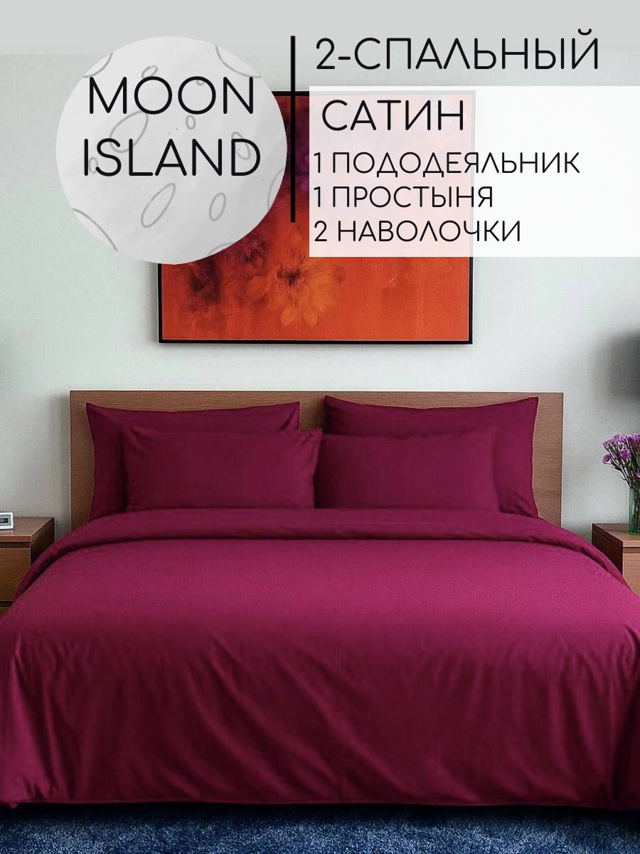 Однотонное постельное бельё, цвет Винный, 2-спальный, матовый сатин, наволочки 50x70