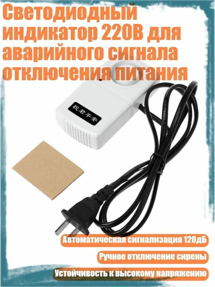 Светодиодный индикатор 220В для аварийного сигнала отключения питания