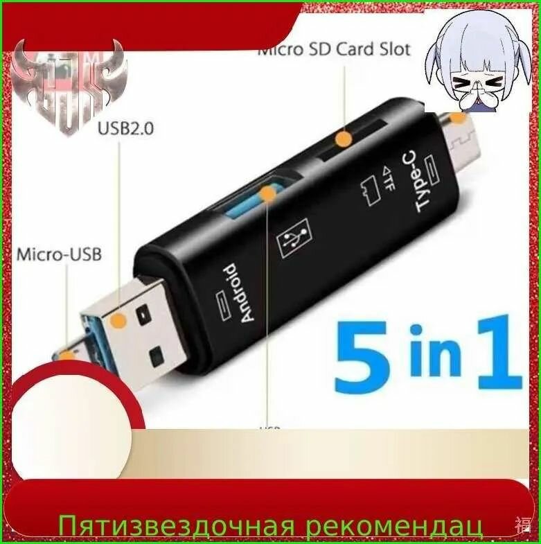 Эксклюзивный кардридер 5 в 1 с поддержкой OTG для мобильных устройств, совместимый с USB Type C, USB, Micro USB, TF и SD картами памяти-888