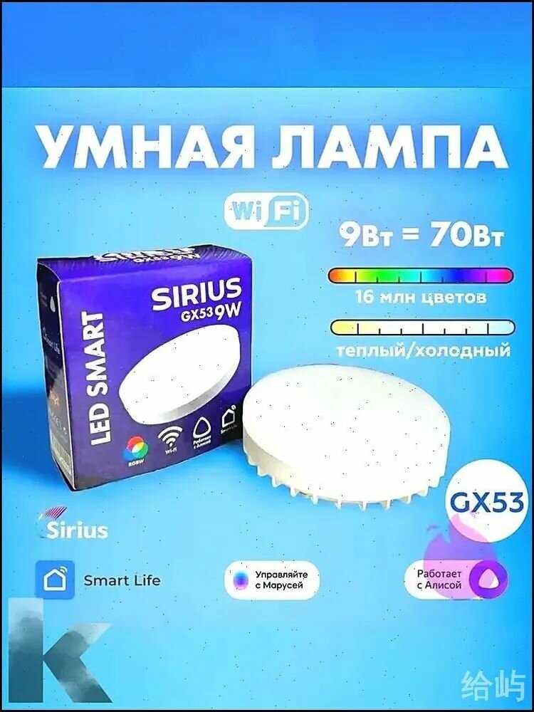 Лампочка, Цоколь: GX53, 9 Вт, Светодиодная, 1 шт.
