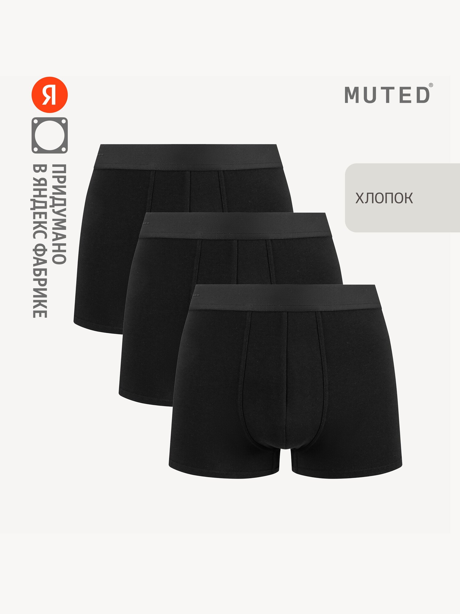 Трусы MUTED ESSENTIALS, комплект
