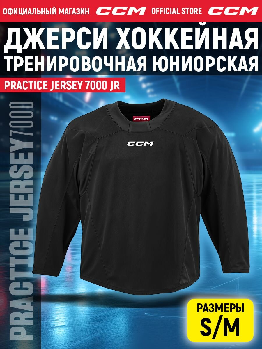 Джерси хоккейное CCM Базовая коллекция