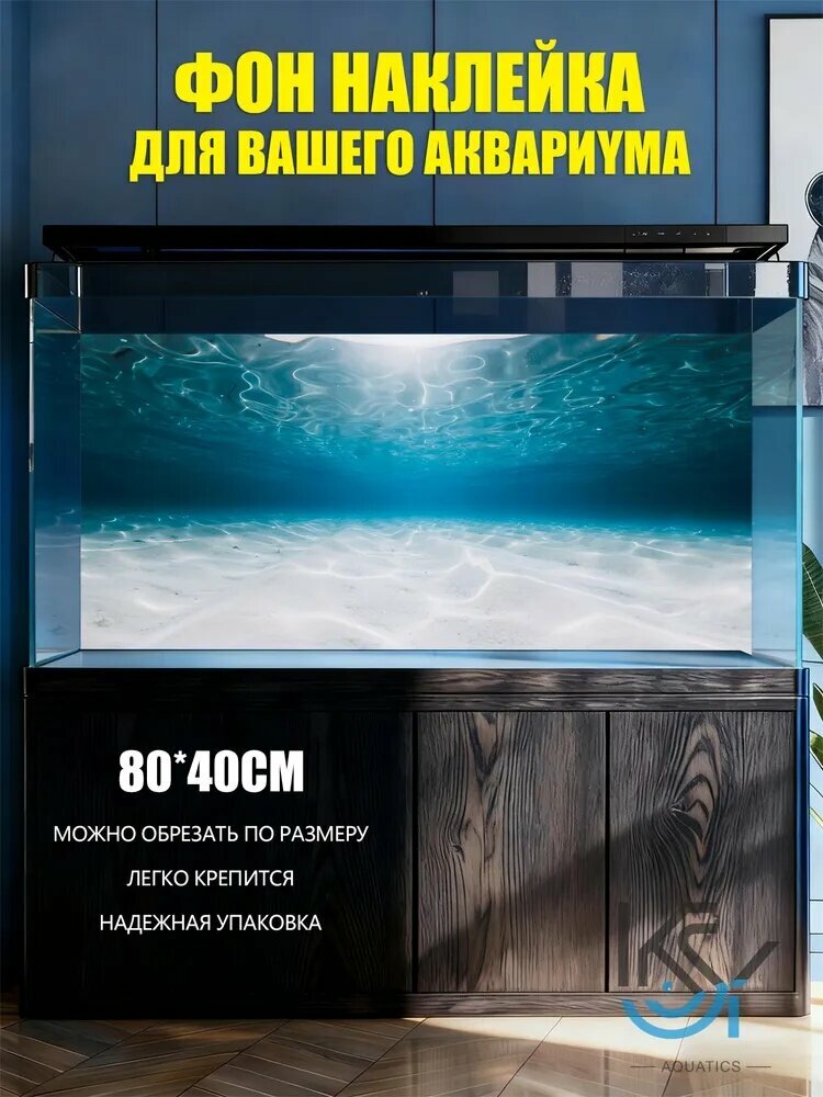 Фон для аквариума HD 80*40см - обои, декоративные наклейки