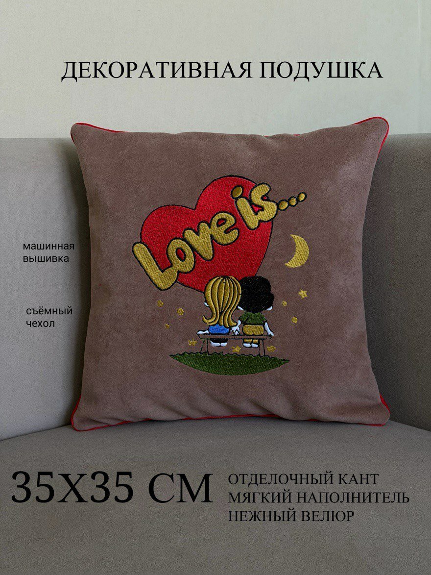 Декоративная подушка "День всех влюбленных", 35x35 см, съёмный чехол, велюр, с вышивкой