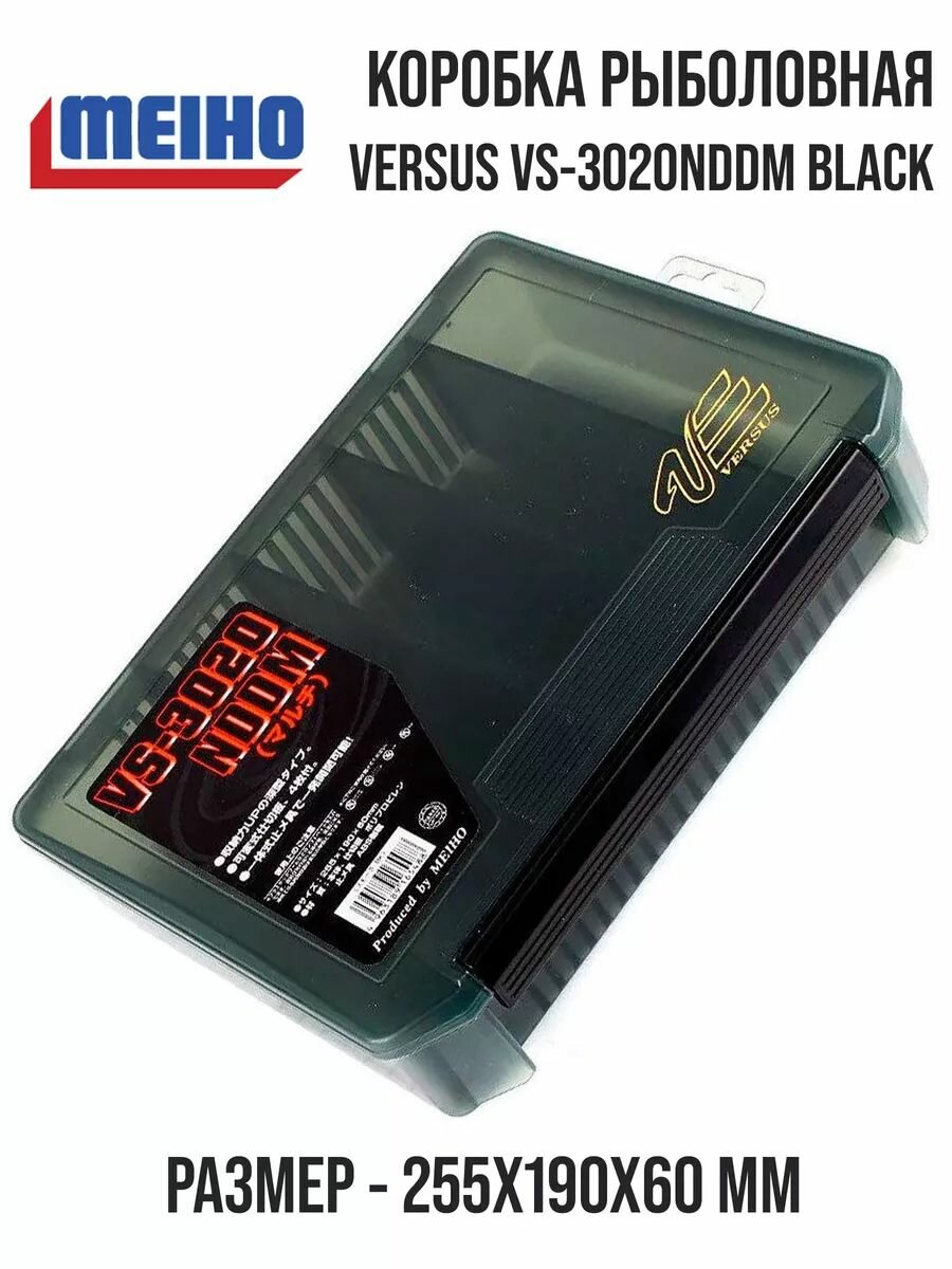 Коробка рыболовная Versus VS-3020NDDM Black