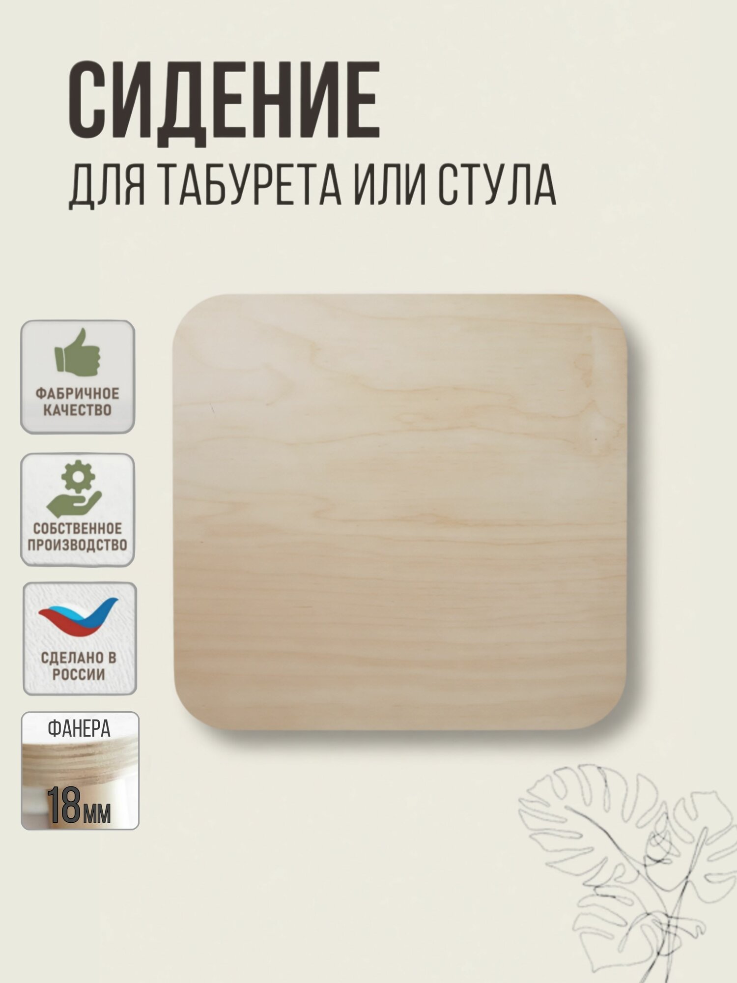 Сидение для табурета/основание для табурета