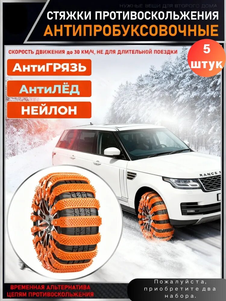 Лента антипробуксовочная, длина 94 см, 5 шт.