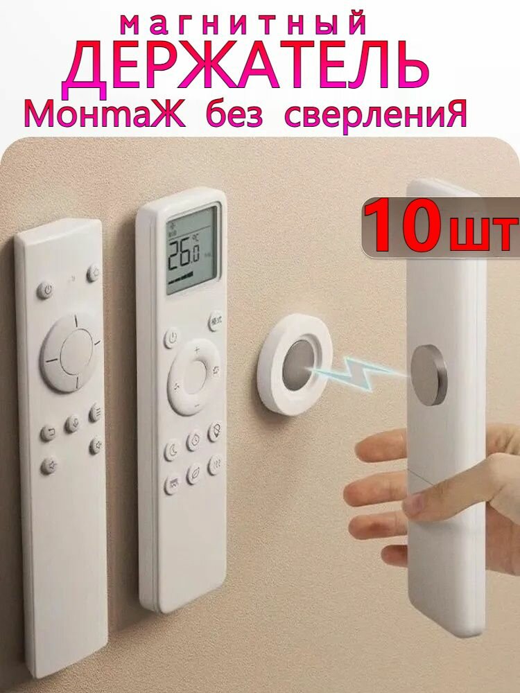 Подставка без сверления, стикеры магнит для хранения пульта, кабелей и мелких предметов