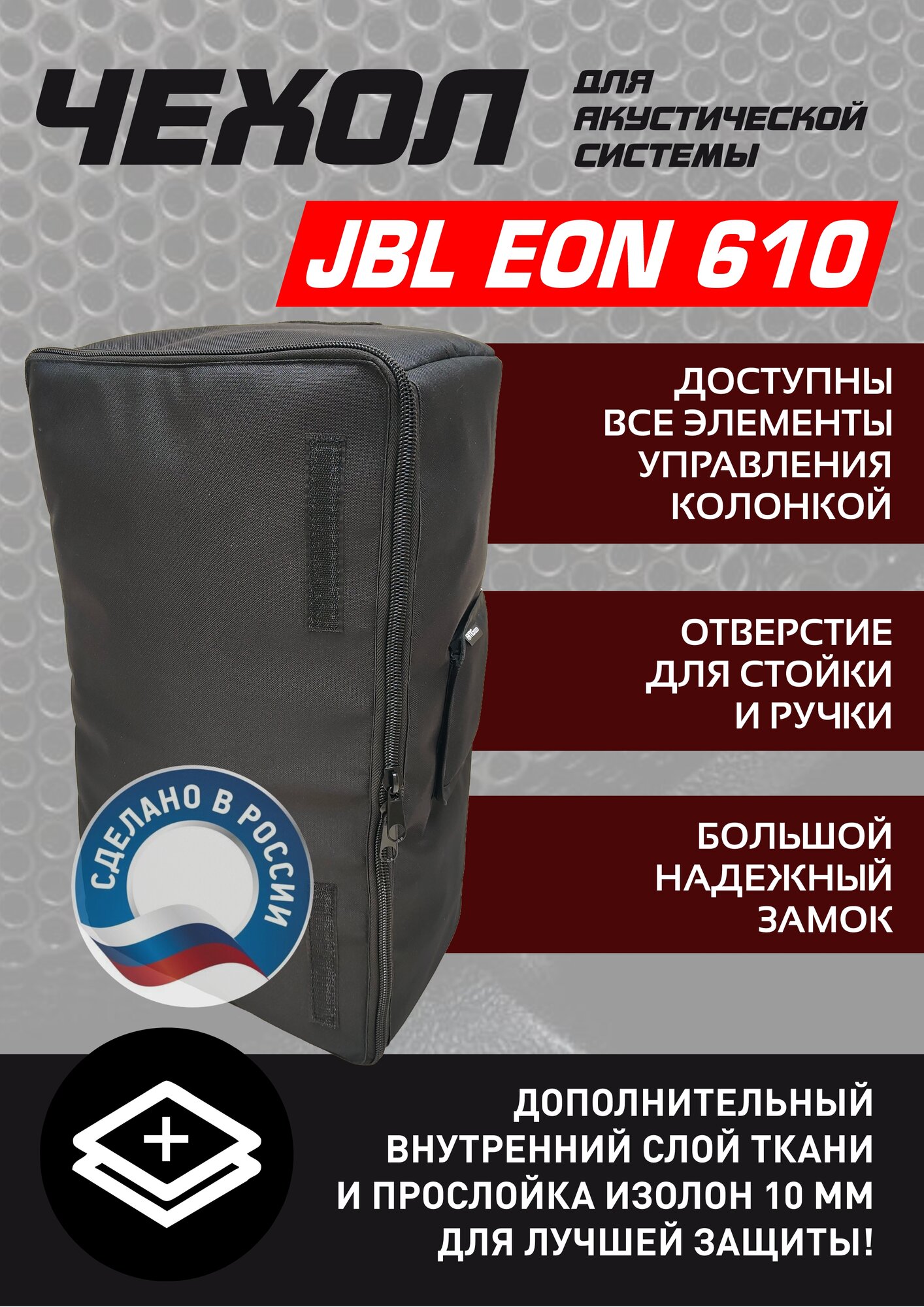 Чехол для акустической колонки JBL EON 610
