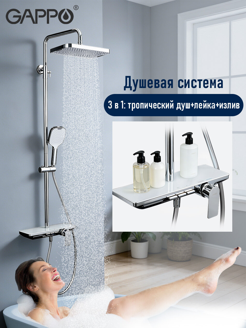 GAPPO Душевой комплект с регулировкой температуры и холода с полочкой хром G2496-10