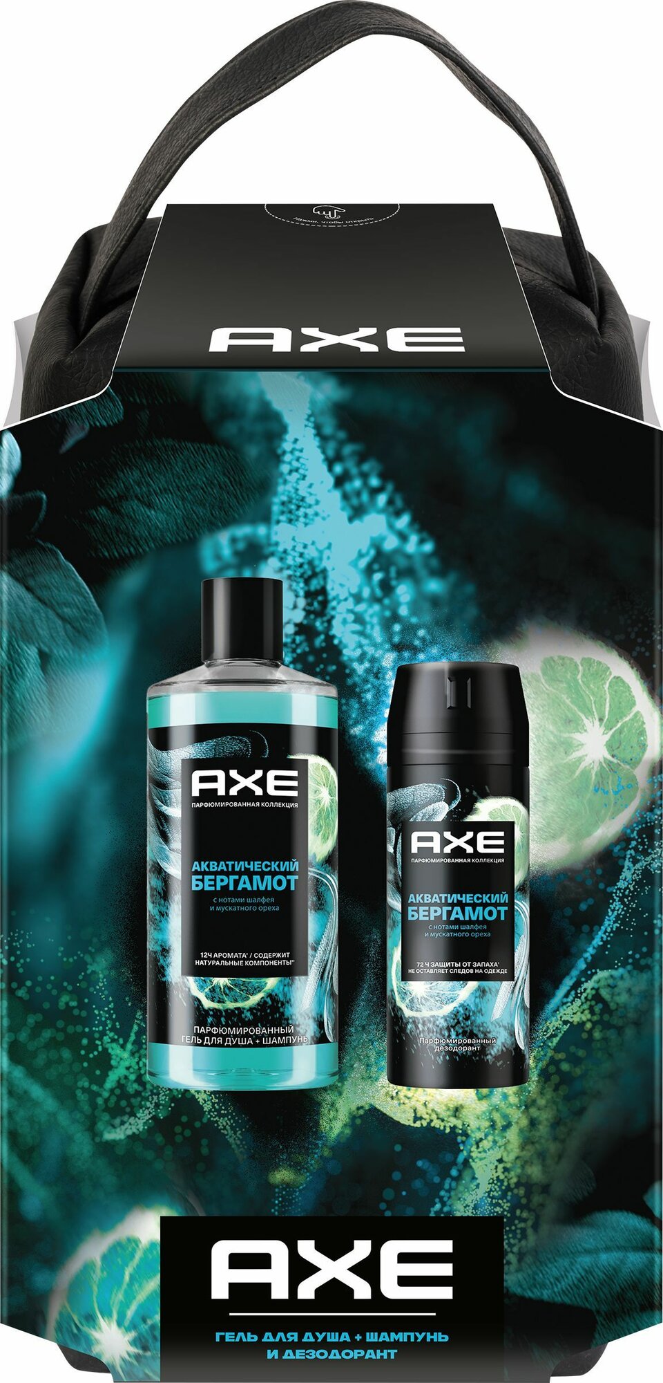 Набор Axe Акватический Бергамот, гель-шампунь 400 мл, дезодорант спрей 150 мл, косметичка