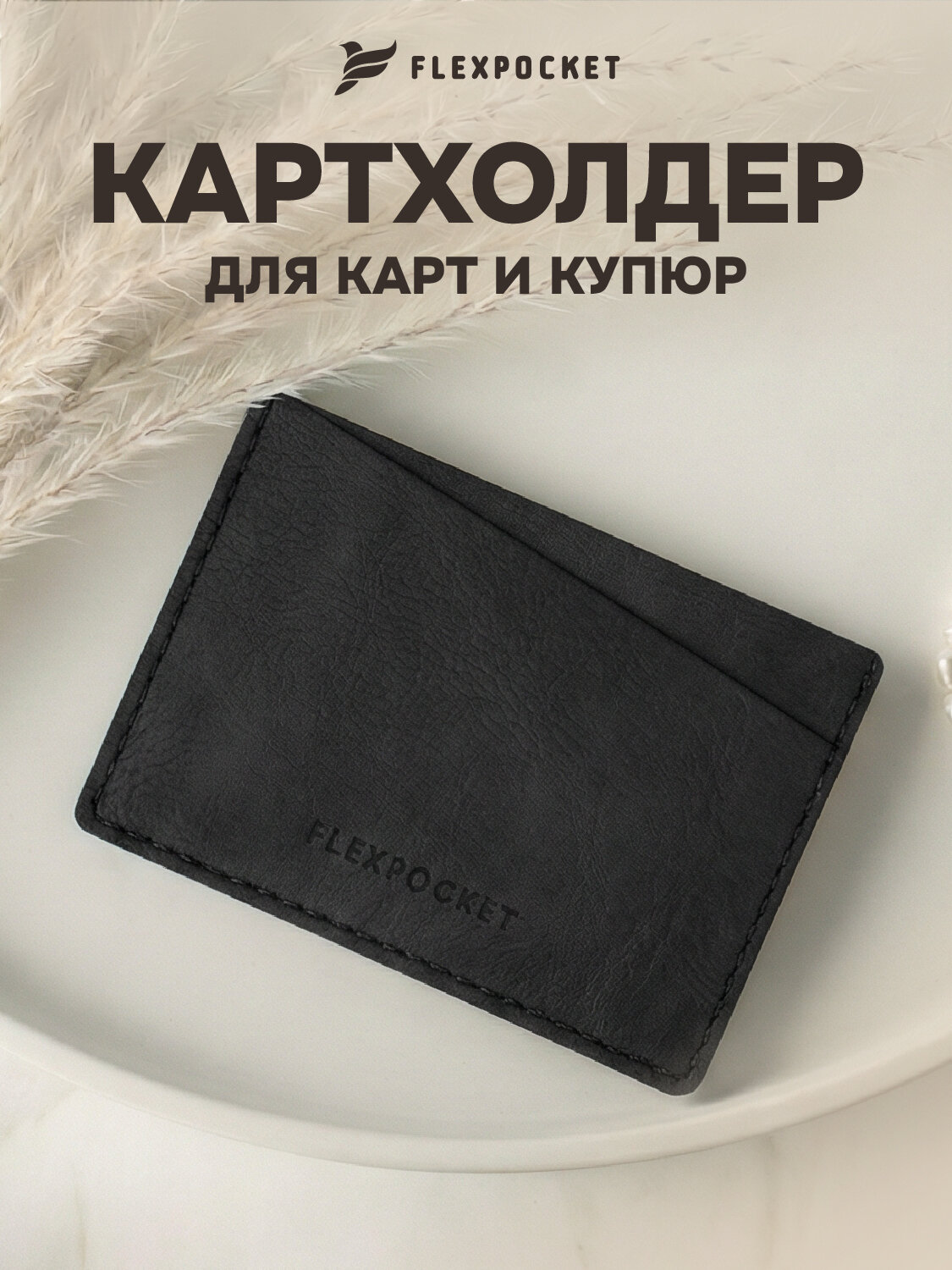 Картхолдер