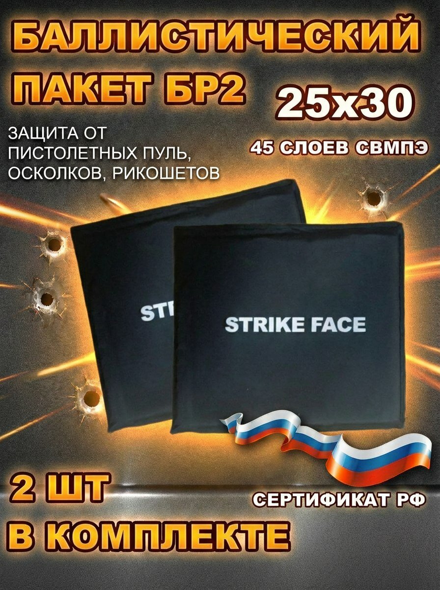 Баллистический пакет 25х30 Бр2 для бронежилета 45 слоев свмпэ