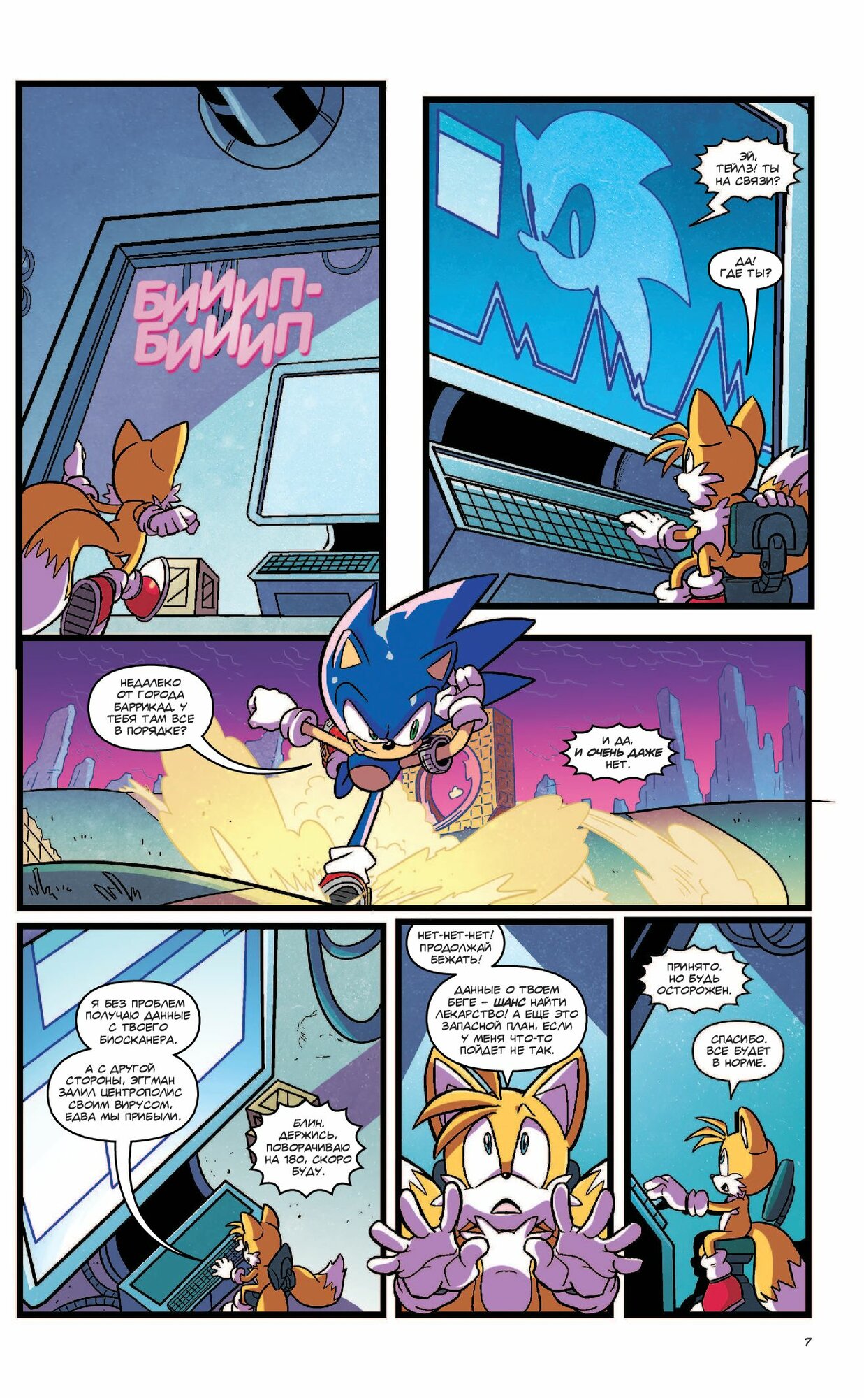 Sonic. Последняя минута. Т.6 : комикс