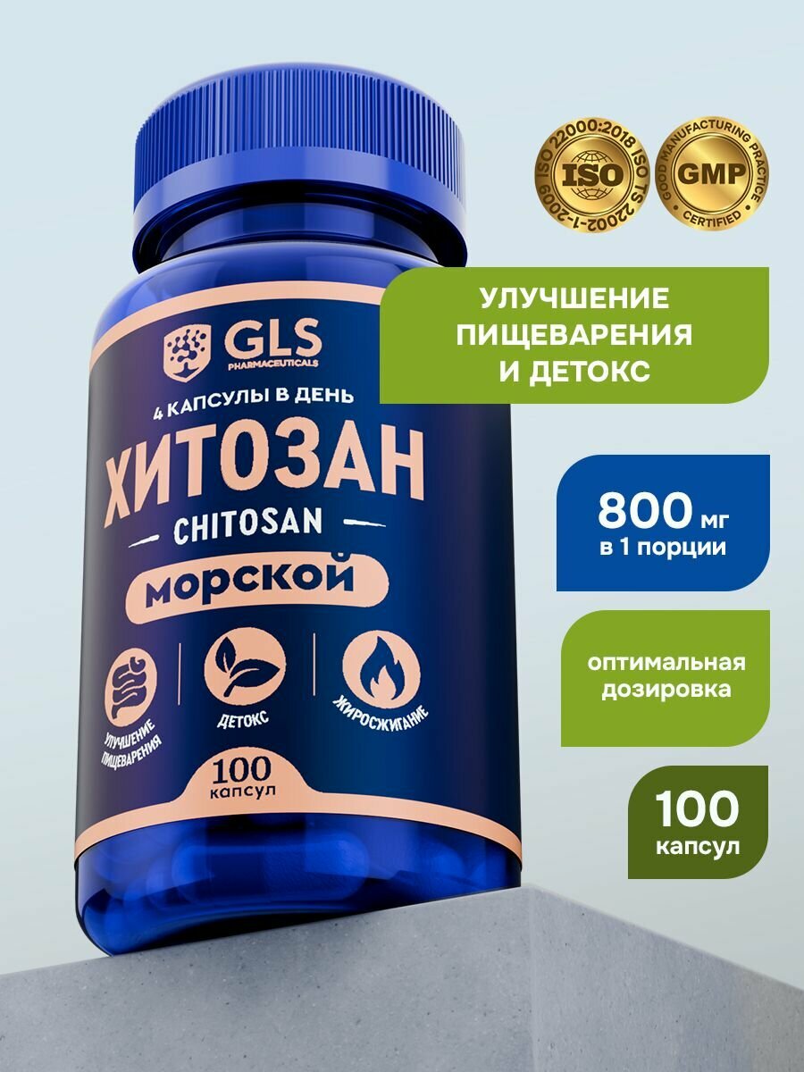 Хитозан для похудения, жиросжигатель / таблетки для похудения и детокса, 100 капсул