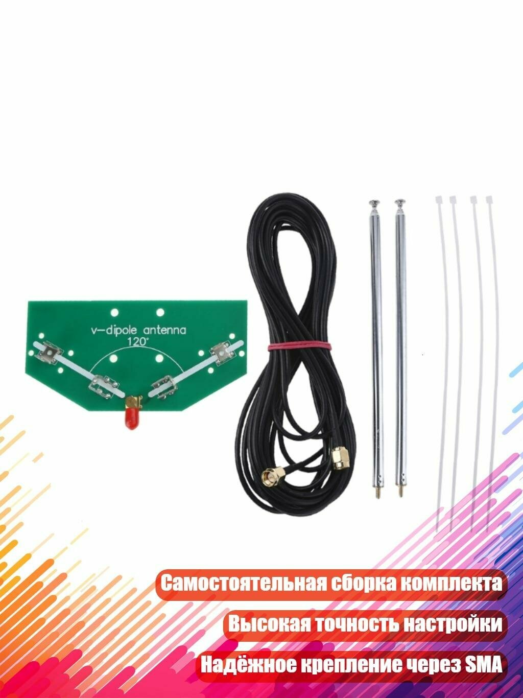 Всенаправленная антенна V-диполь 137 МГц