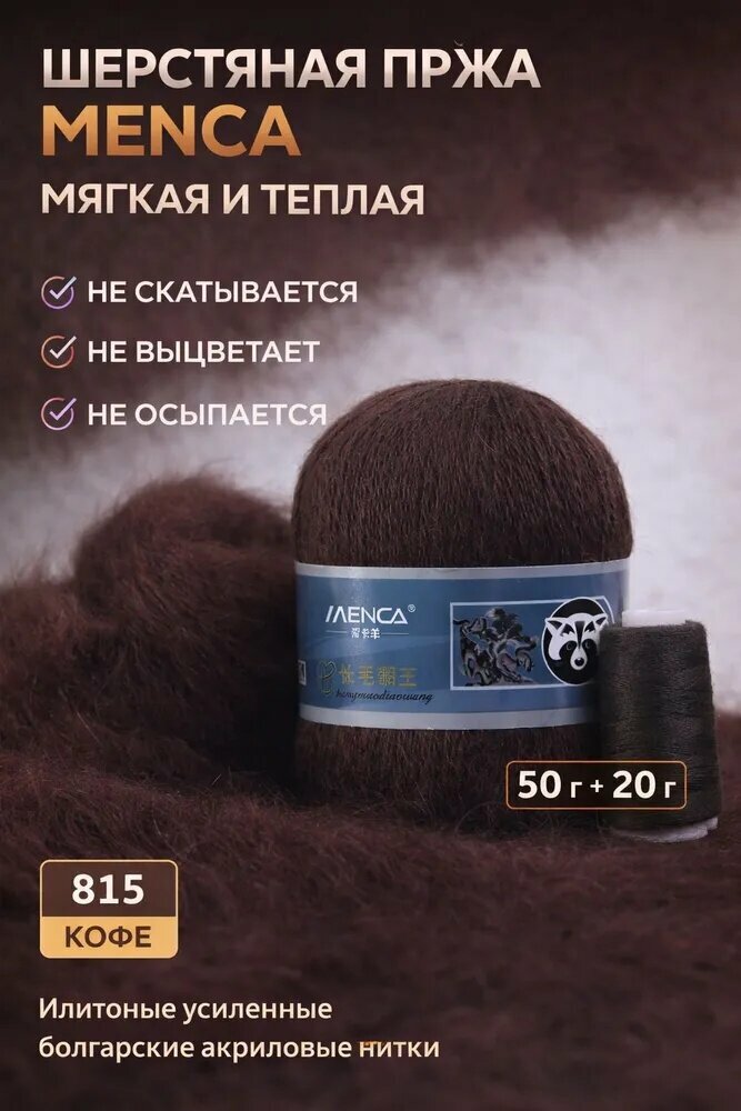 Menca длинноворсовая норковая пряжа, 50% кроличий мех, 50% нейлон, мягкая и теплая, анти-скатывание (50 г в мотке)