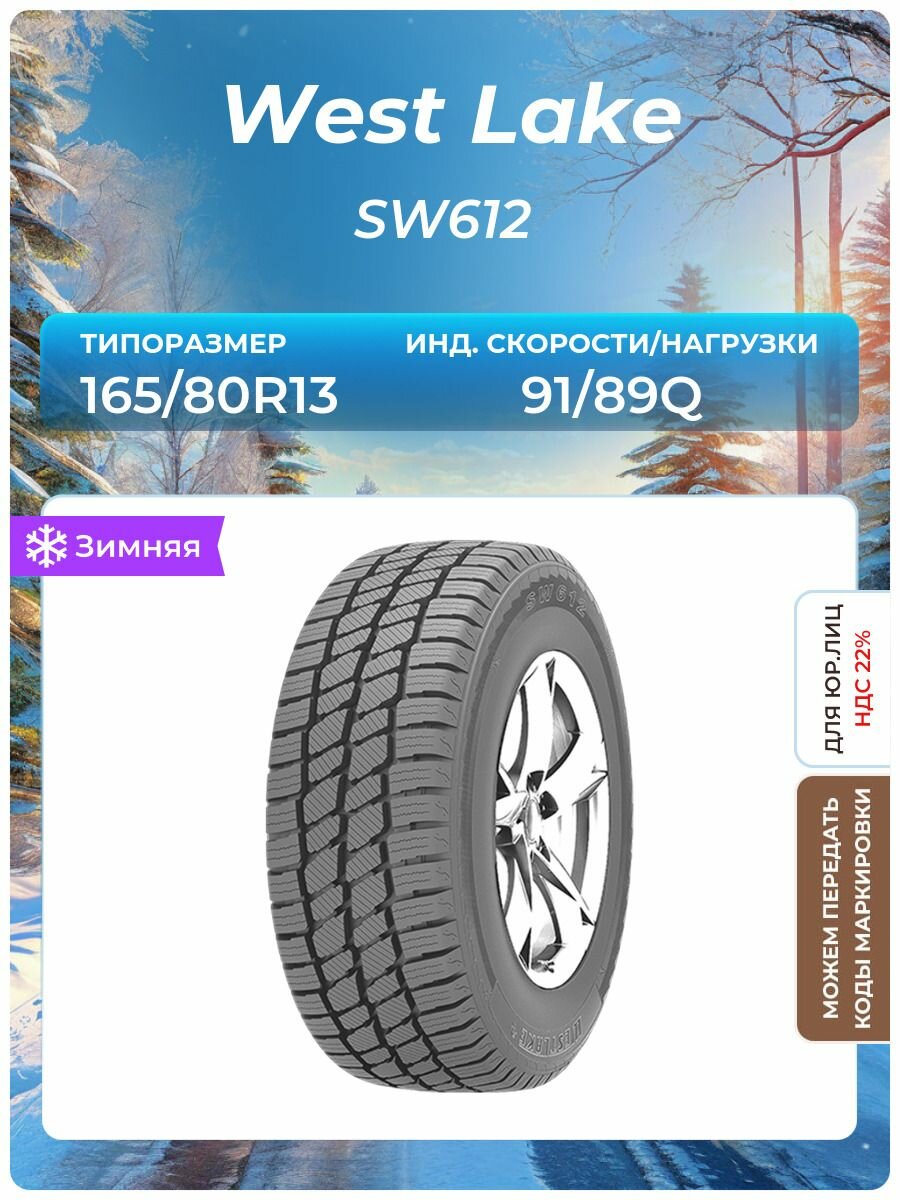 Шина Westlake SW612