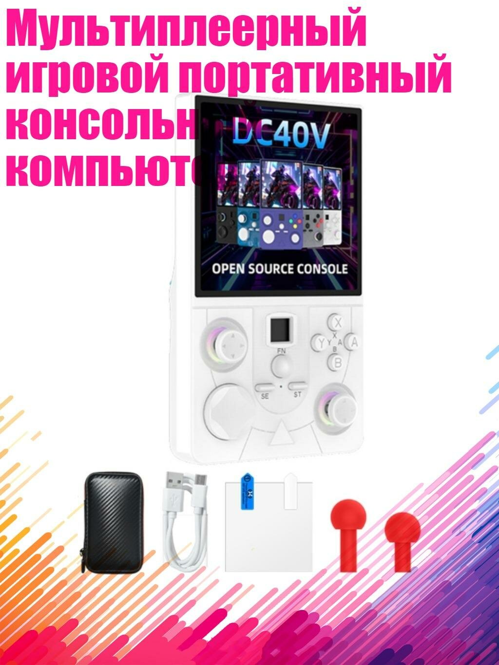 Мультиплеерный игровой портативный консольный компьютер, Белый - 64G