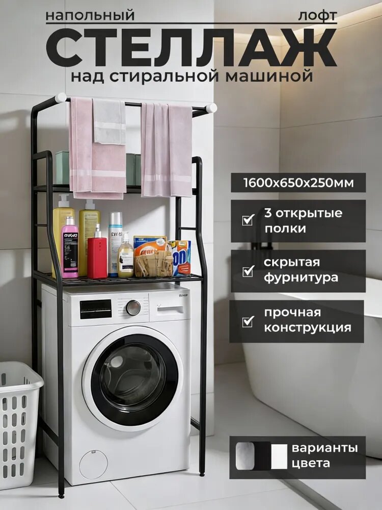 Стеллаж для ванной, 68х25х163 см