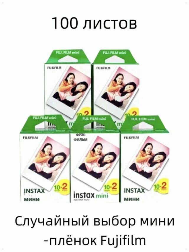 Картридж Fujifilm Instax Mini / Фотопленка Instax Mini / 100 снимков