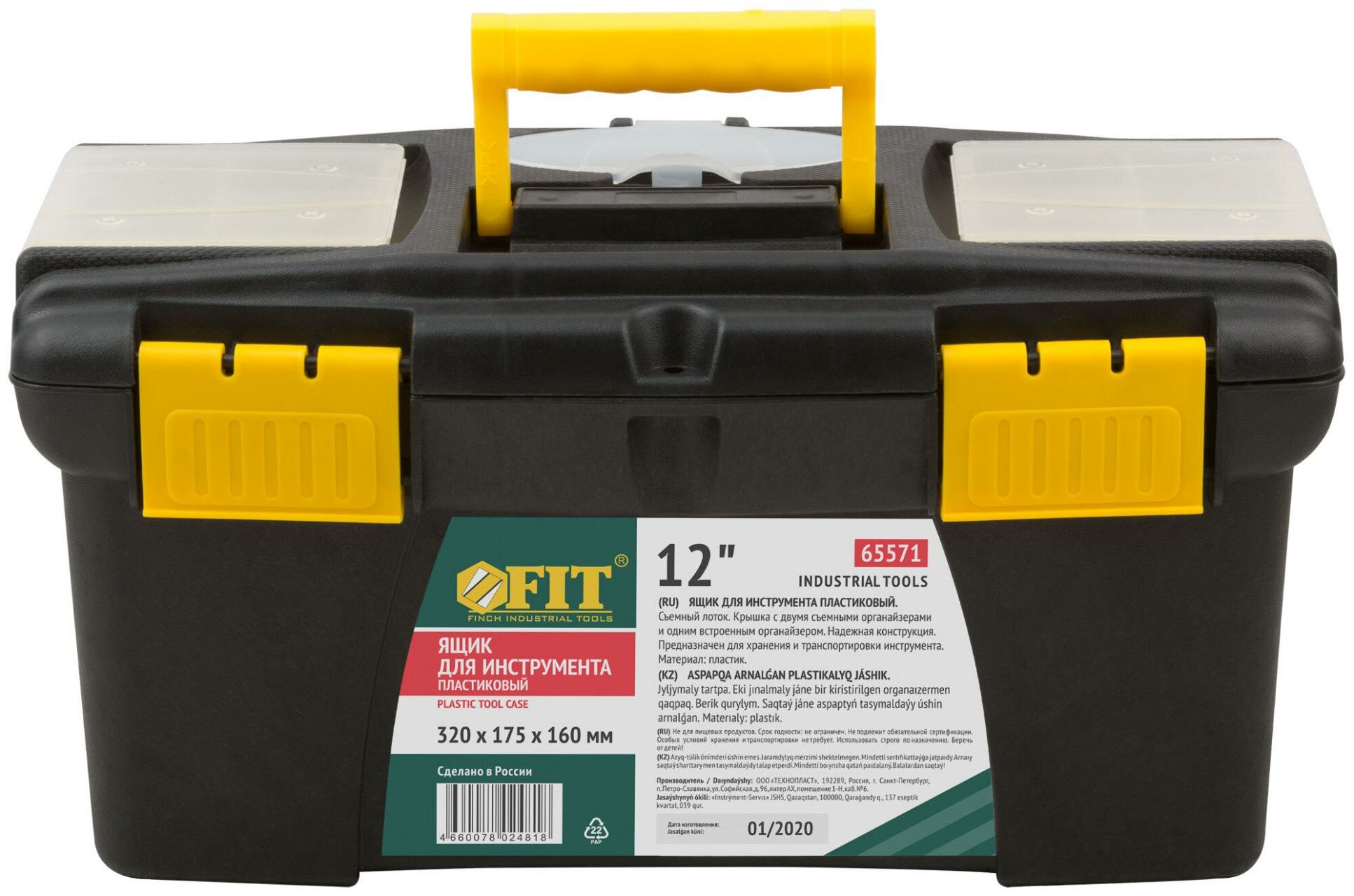 Ящик для инструмента пластиковый 12" ( 320х175х160 мм )