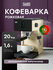 Кофеварка VARD VCPA1C / Кофемашина рожковая / Кофеварка рожковая / Кофеварка с к...