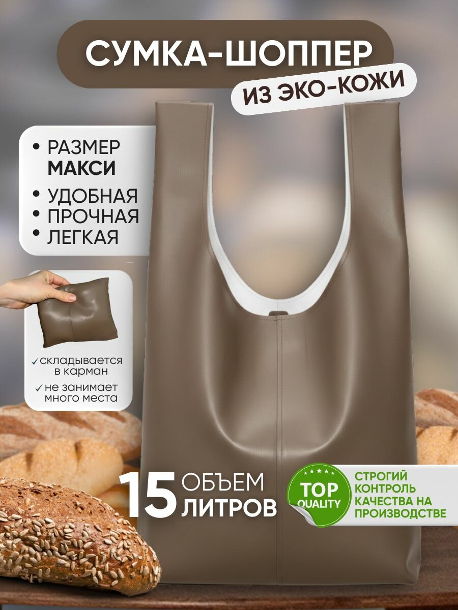 Сумка шоппер