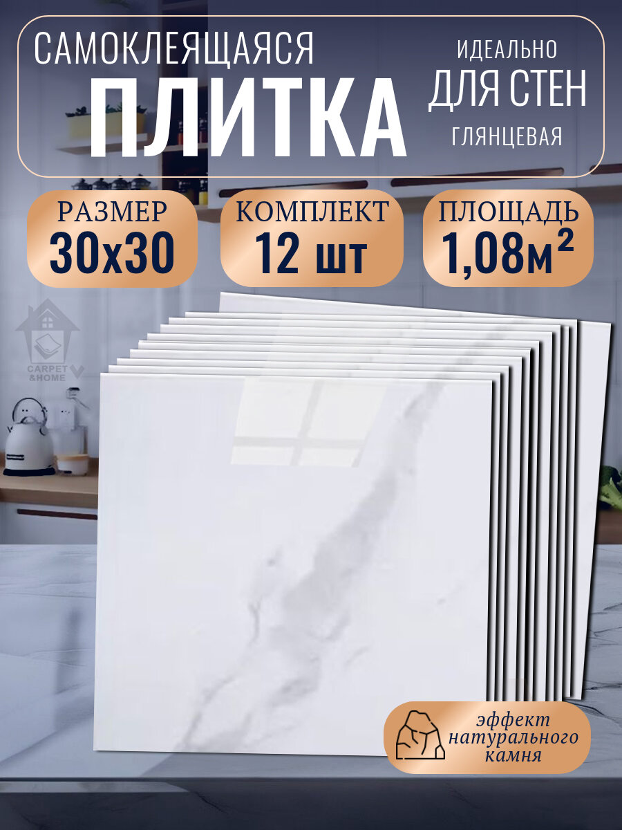 Стеновые самоклеящиеся панели плитка SXP для стен 30х30 "Белый керамогранит" 12 шт.