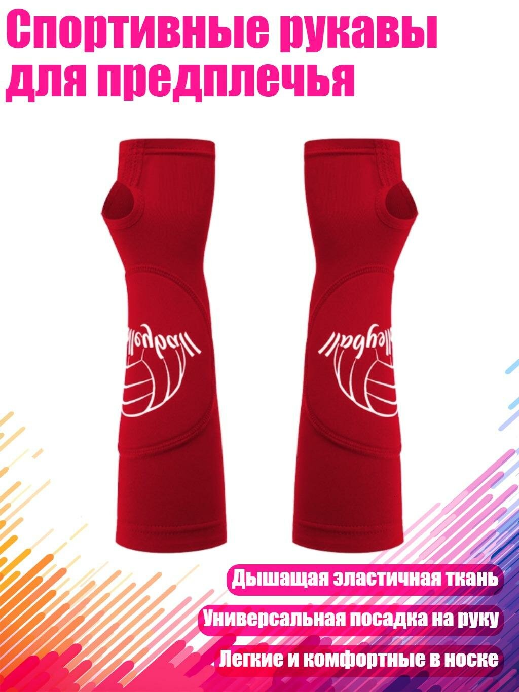Спортивные рукавы для предплечья, красный - S/M