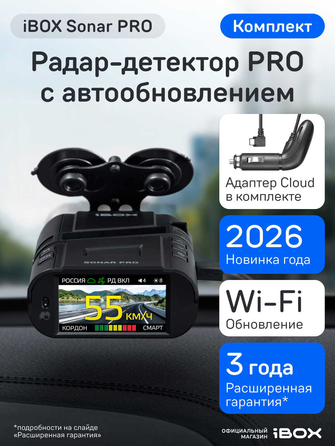 Радар детектор iBOX Sonar PRO с технологией Контроль (Адаптер питания Cloud Type-C CC 57), Wi-Fi HOTSPOT обновление