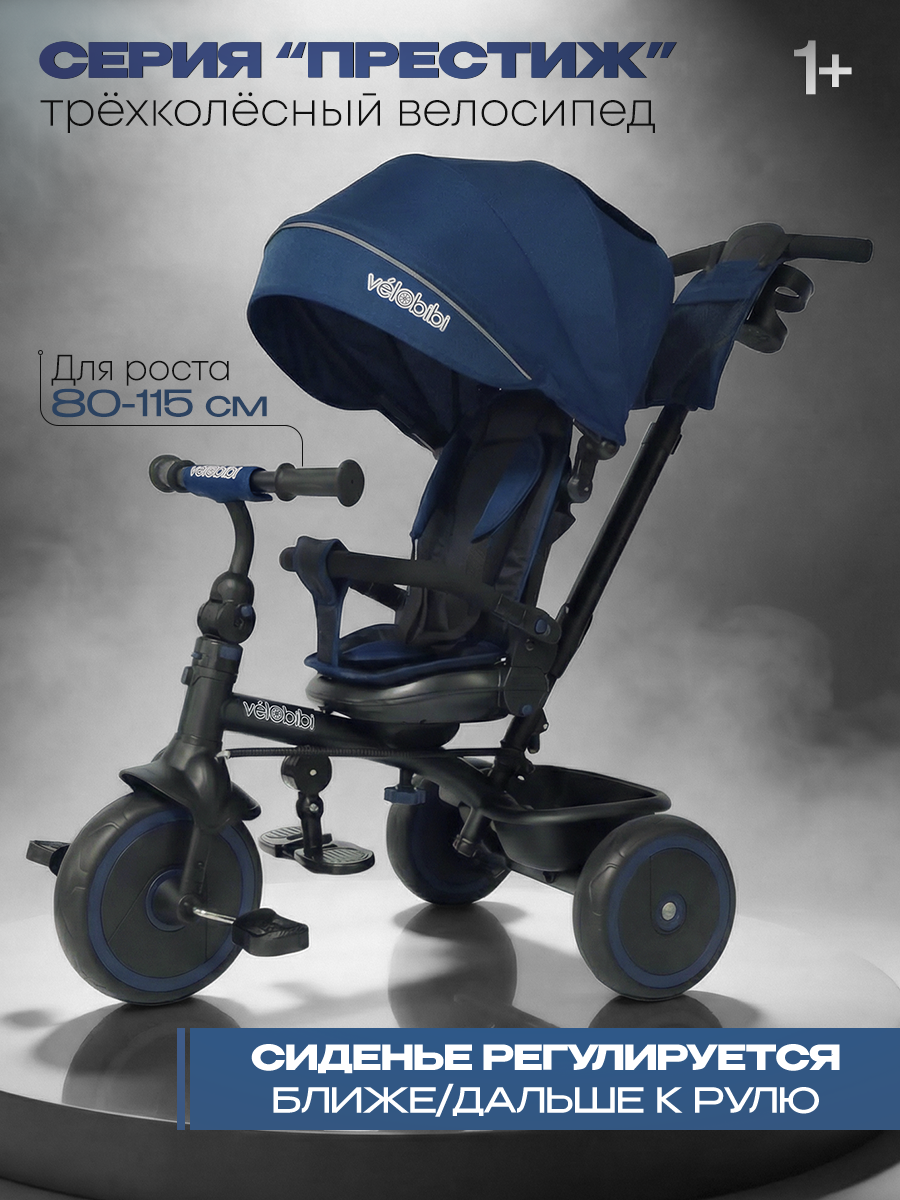 Велосипед трёхколёсный с ручкой престиж (колеса EVA 10"/8" пов. сидение) синий (арт. ВЛ-2528)