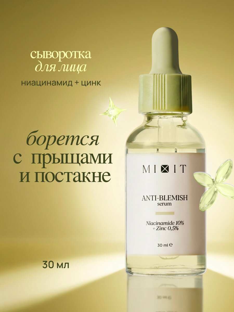 MIXIT Сыворотка для лица от прыщей, акне и постакне с ниацинамидом и цинком SKIN CHEMISTRY, 30 мл