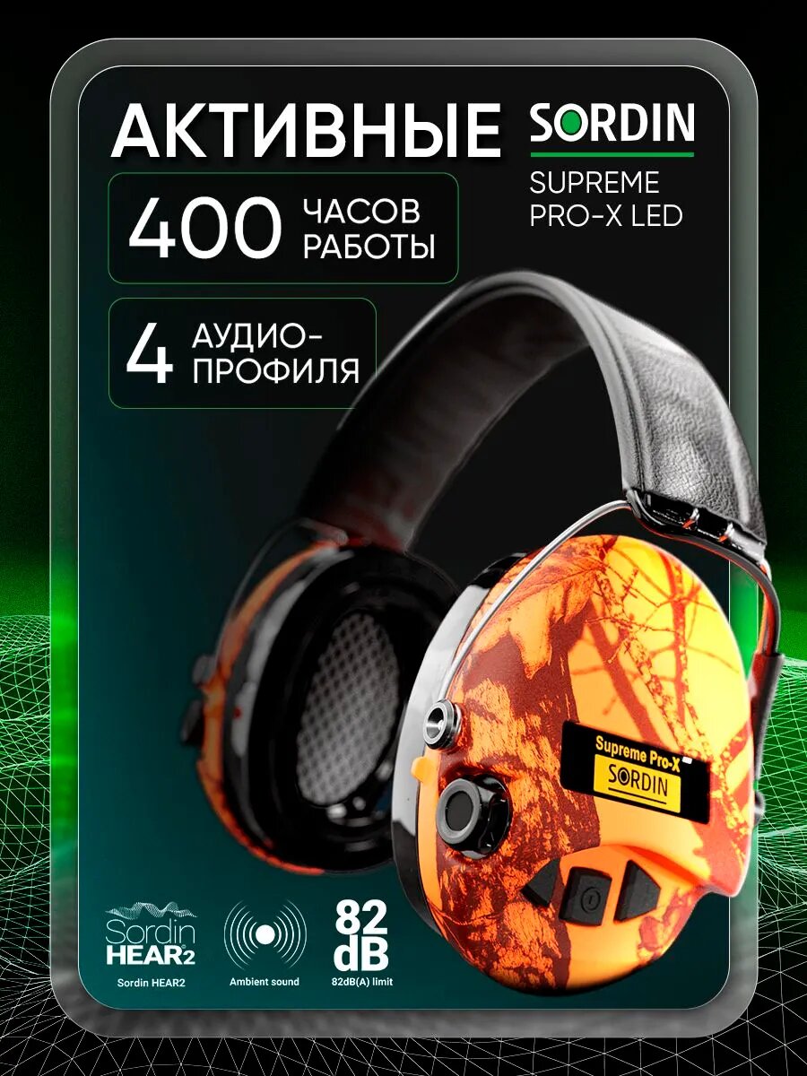 Наушники активные MSA Supreme Pro-X Camo, фонарик, SNR25dB, NRR18dB, orange-MossyOak/черн, вход AUX 3,5мм.