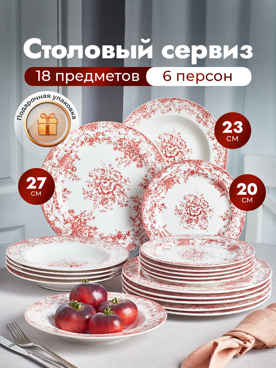 Сервиз столовый GreenLily, фарфор, 18 элементов, на 6 персон, белый/красный